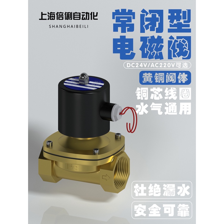 Ready Straw! Solenoid Valve 220V Water Valve 24V Valve Normally Closed ...