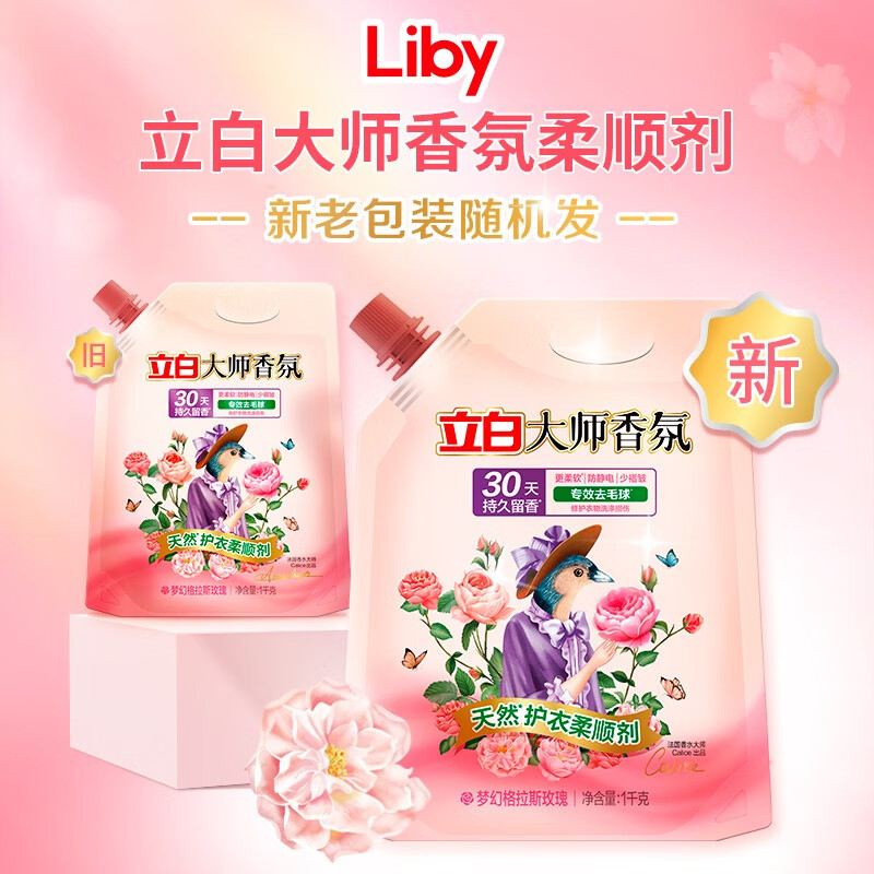 ☑️Liby Liby Master Fragrance Laundry Detergent Clothing Softener ...