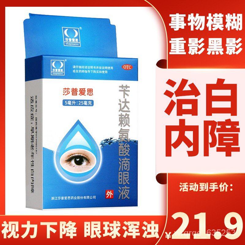🍅Sha Pusi Benzida Lysine Eye Drops Eye Drops Fatigue Eye Dry Eye ...