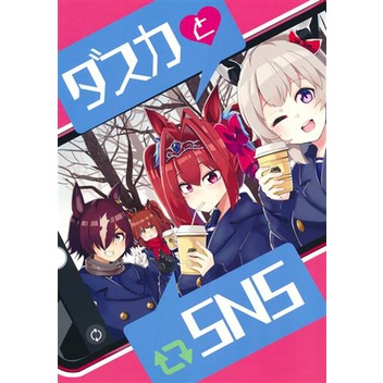 Dasuka To SNS Uma Musume [See@Side] Doujinshi Book L04977988 | Shopee ...