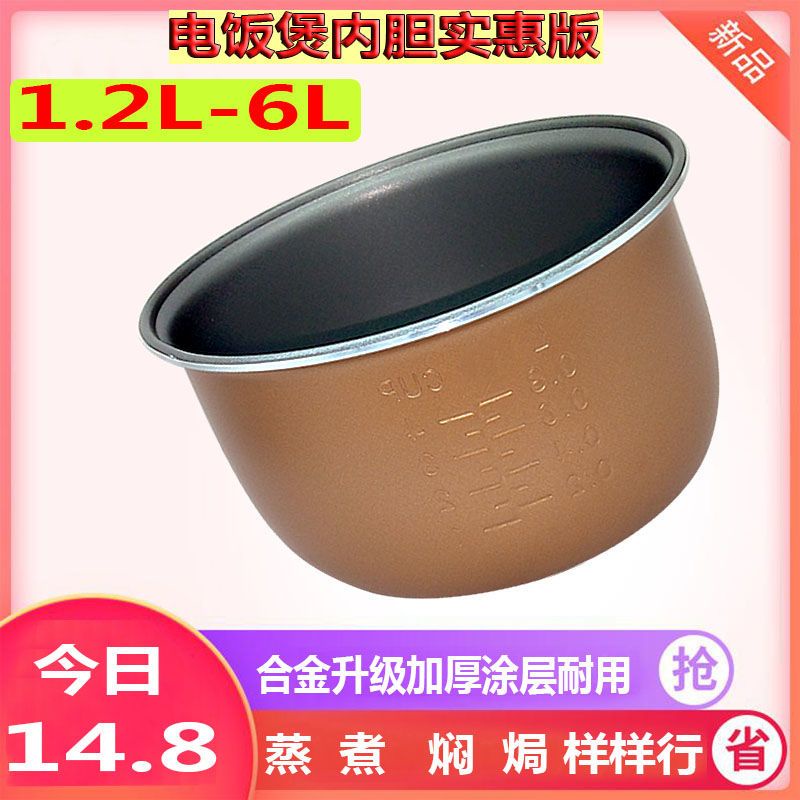 New flyer gm rice cooker bladder 1.2 L1.5 L1.8 L2L3L4L5L6L hemisphere ...