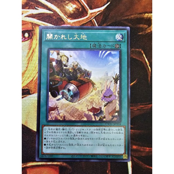 [幻想卡牌]游戏王 yugioh CYAC-JP054 敞开的大地 The Boundless Open Land | Shopee Malaysia
