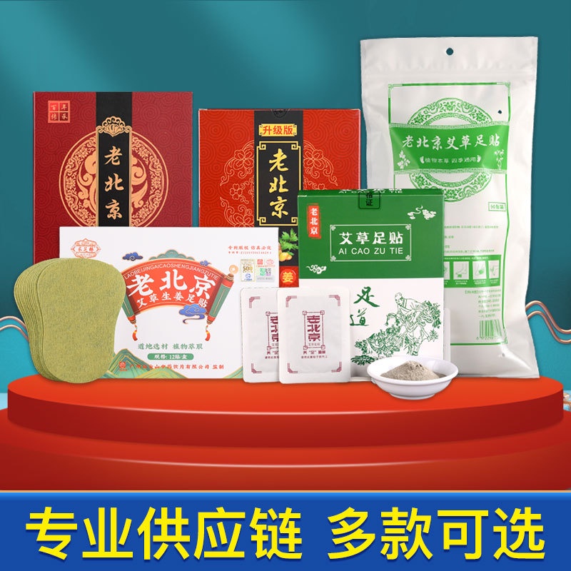 [Ready Stock] Old Beijing Foot Patch Boxed Wormwood Ginger Bamboo ...