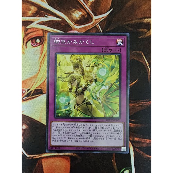 [幻想卡牌]游戏王 yugiohDUNE-JP076 御巫神隐 Mikanko Spiriting Away | Shopee Malaysia