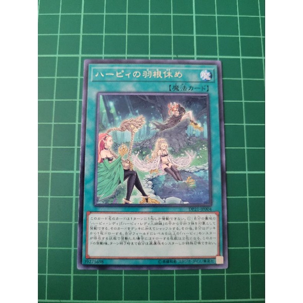 YUGIOH Japanese DP21-JP004 鷹身女妖的羽翼休息 Harpie's Feather Rest (R) NEAR MINT 97% | Shopee Malaysia