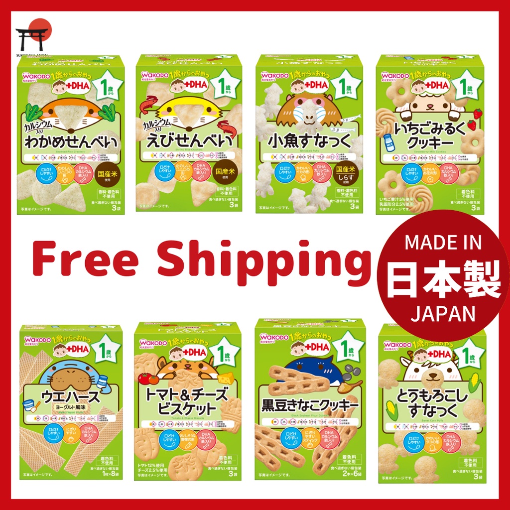[Set / Bundle Deal] WAKODO Baby Snacks (From 1 year old) Cookies ...