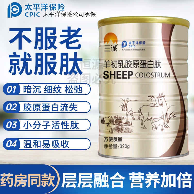 Goat colostrum collagen peptide powder small molecule peptid羊初乳胶原蛋白肽粉小 ...