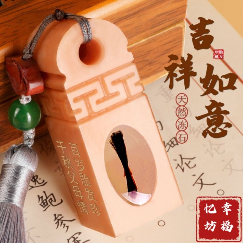 吉祥如意红石印章 Red Stone Umbilical Cord Stamp | Shopee Malaysia