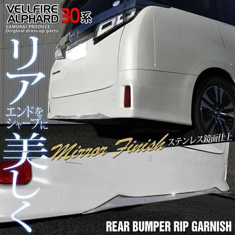 Toyota Vellfire Anh 30 Rear Bumper Lip Garnish | Shopee Malaysia