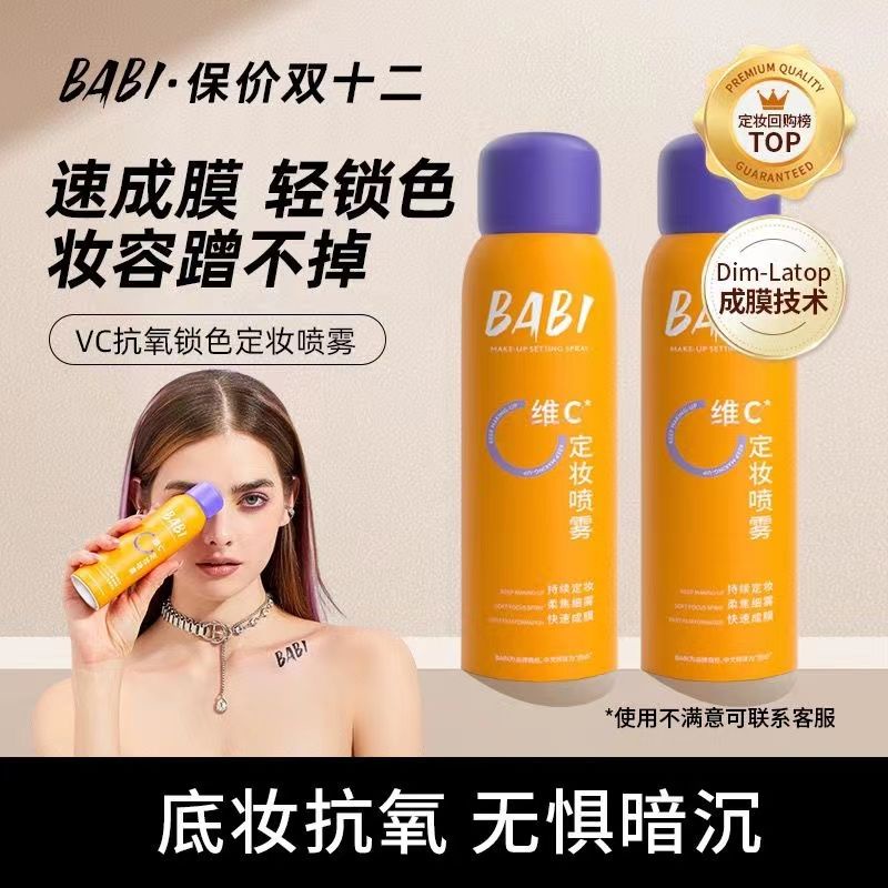 BABI makeup spray vc anti-oxidant long-lasting oil control wBABI定妆喷雾vc抗 ...