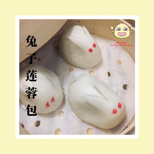 【流口水点心 】迷你兔子莲蓉包 10粒 | Mini Rabbit Lotus Bao 10pcs | Handmade Bao | 手工包 ...