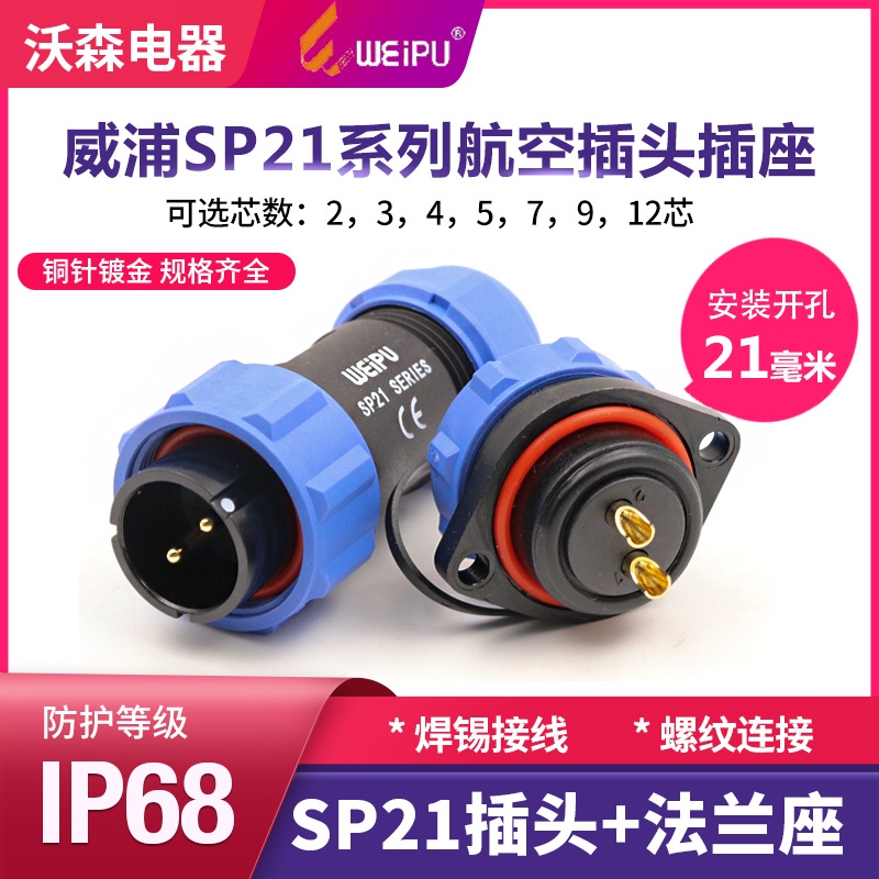 Wipu Waterproof Aviation Plug SP21-2 3 4 Cores 5 7 9 Pins 12 Holes Male ...
