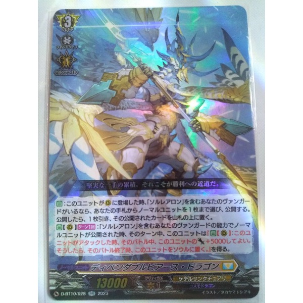 Cardfight! Vanguard 卡片先导者 D-BT10/028 Dependable Pierce Dragon 可靠突刺龙 (RR) | Shopee Malaysia