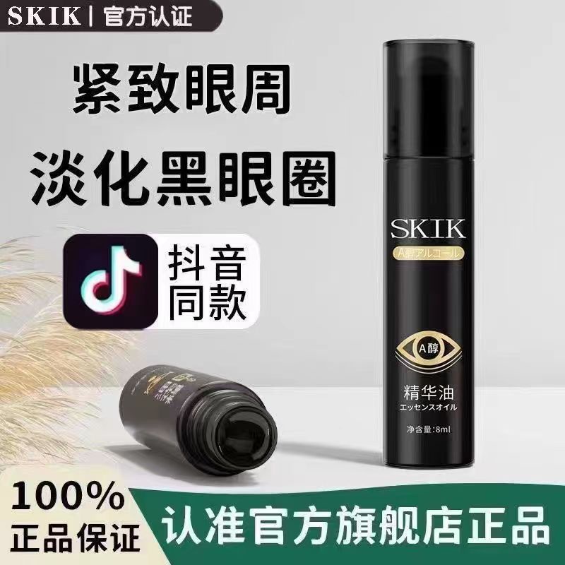 【现货】抖音同款SKIK眼部紧致抗皱精华油淡化黑眼圈淡化眼部细纹精华油Tik Tok Same Style SKIK Eye Firming ...