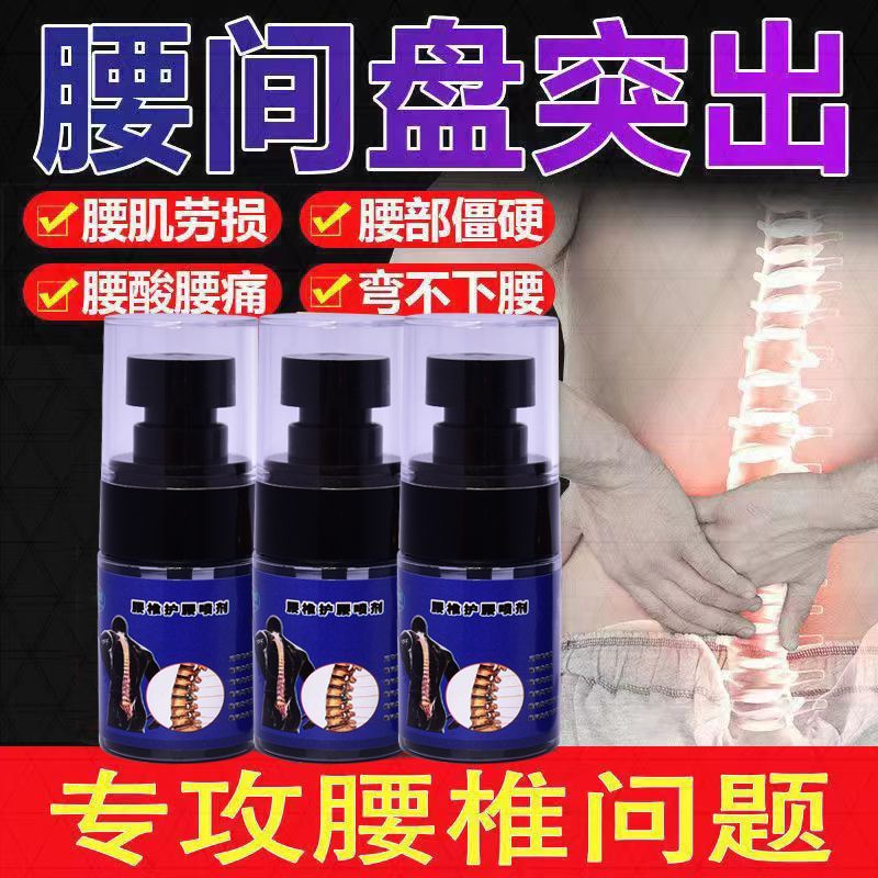 Lumbar Spine Type Spray Lumbar Disc Protruding Lumbar Pain Leg Pain ...