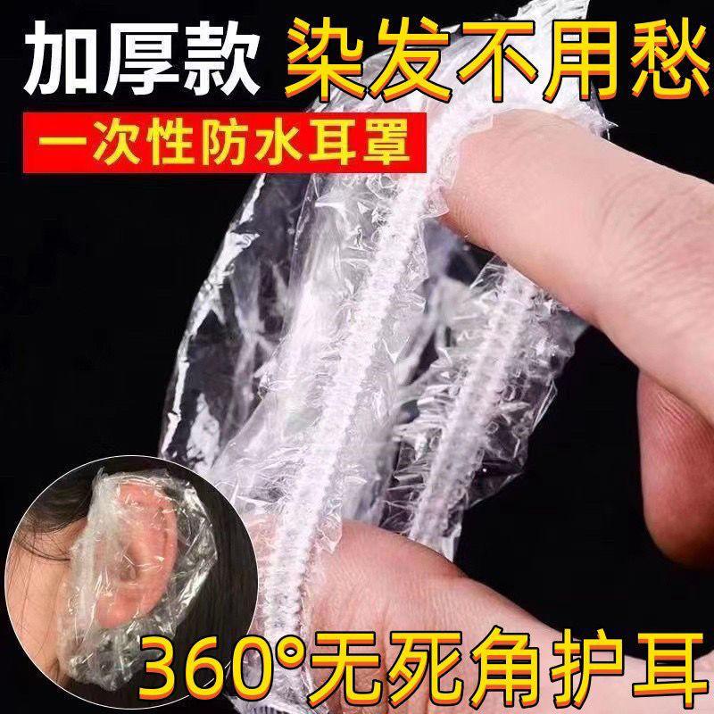 100 Pcs Disposable plastic earmuffs Anti-water washing hair dyeing ear ...