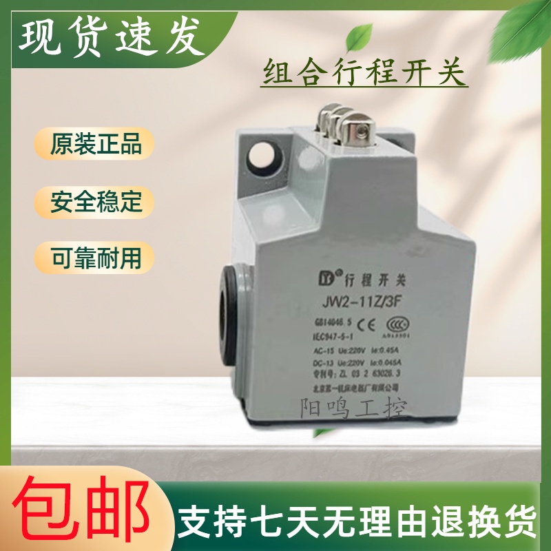 Brand New Beijing First Machine Tool Combination Stroke Switch JW2-11Z/3F JW2-11Z/3 JW2-11AZ/3 ...