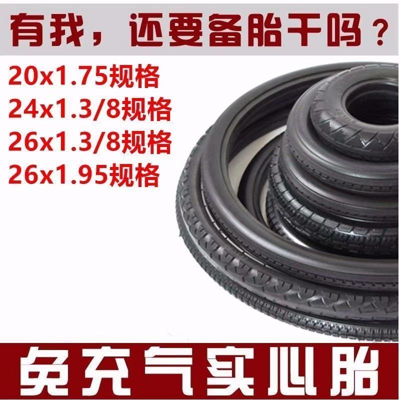 Cycling mountain bike solid tire 12/14/16/1.95/18/20/22/24/26 inch x1 ...