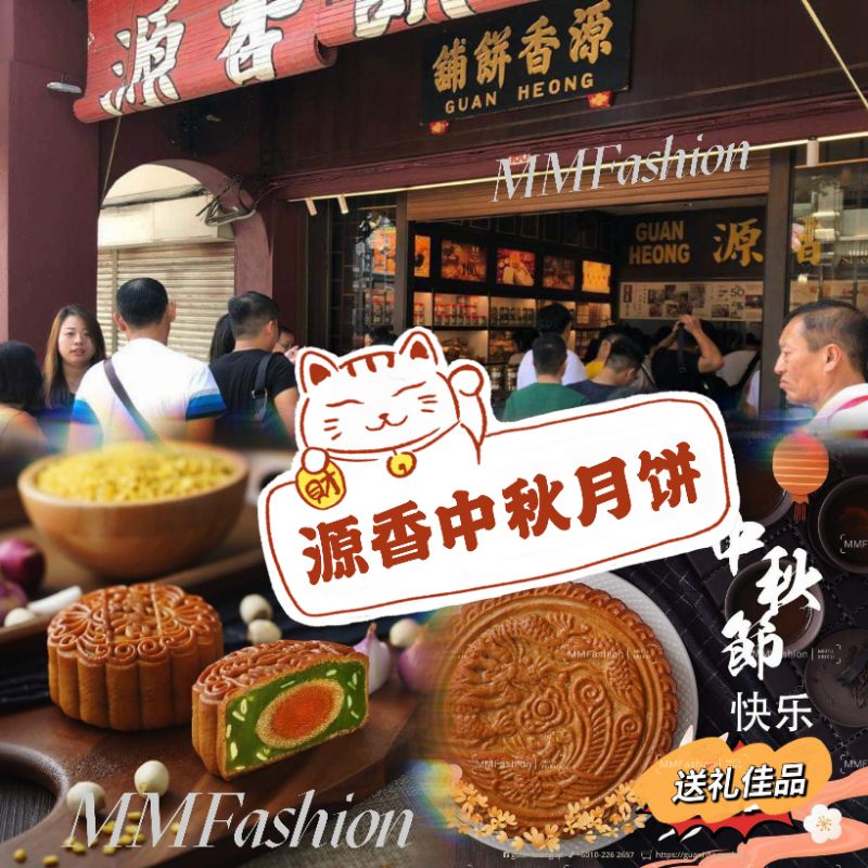 Ipoh Traditional Guan Heong Mooncake 怡保源香传统月饼 中秋节必備送礼佳品之一 | Shopee Malaysia