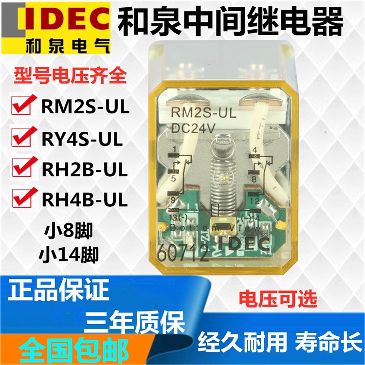 Genuine Hequan Middle Relay RY4S-U RM2S-UL RH2B-U RH4B-UL 220 DC24 12V ...