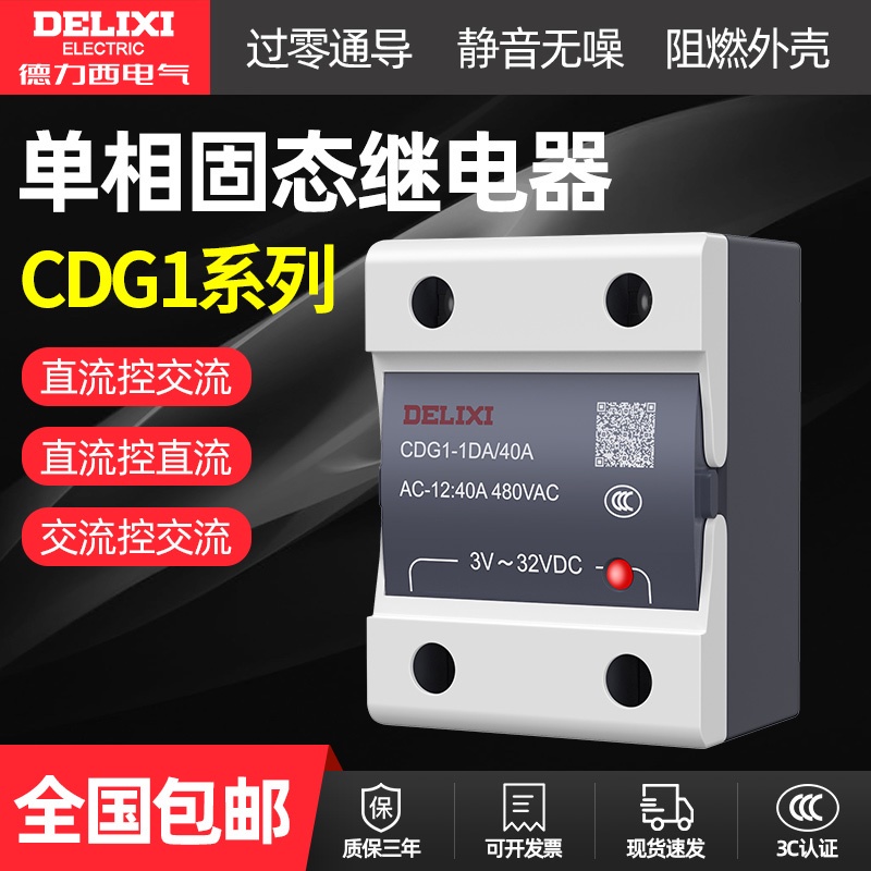 Delixi Single Phase Solid State Relay 24V220V DC Control AC SSR40DA AC Control AC Contactor ...