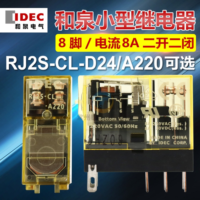 Genuine Hequan Relay RJ1S-LC-DC24V Intermediate Relay RJ2S-CL Eight ...