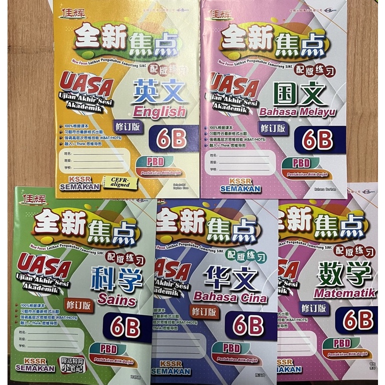 华小sjkc [佳辉] 全新焦点UASA 作业 - 6B New Focus Latihan Pengukuhan Cemerlang SJKC | Shopee Malaysia