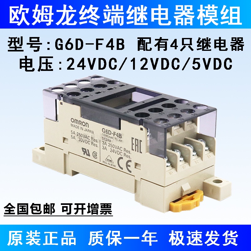 Omron Terminal Relay Module G6d F4b Dc24v G6d 1a Asi Dc12 G6d 4bnd