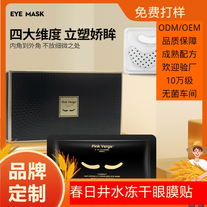 [Ready Stock] Kasugai Hydrogel Freeze-Dried Eye Mask Myopia Eye ...