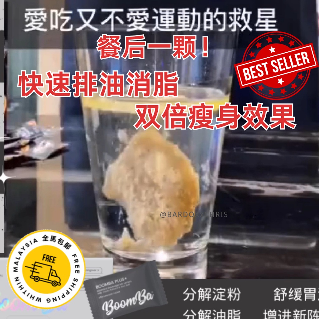 BOOMBA PLUS分解大王 排油消脂💥Reduce Fat Sugar&Starch Blocker Metabolism Booster ...