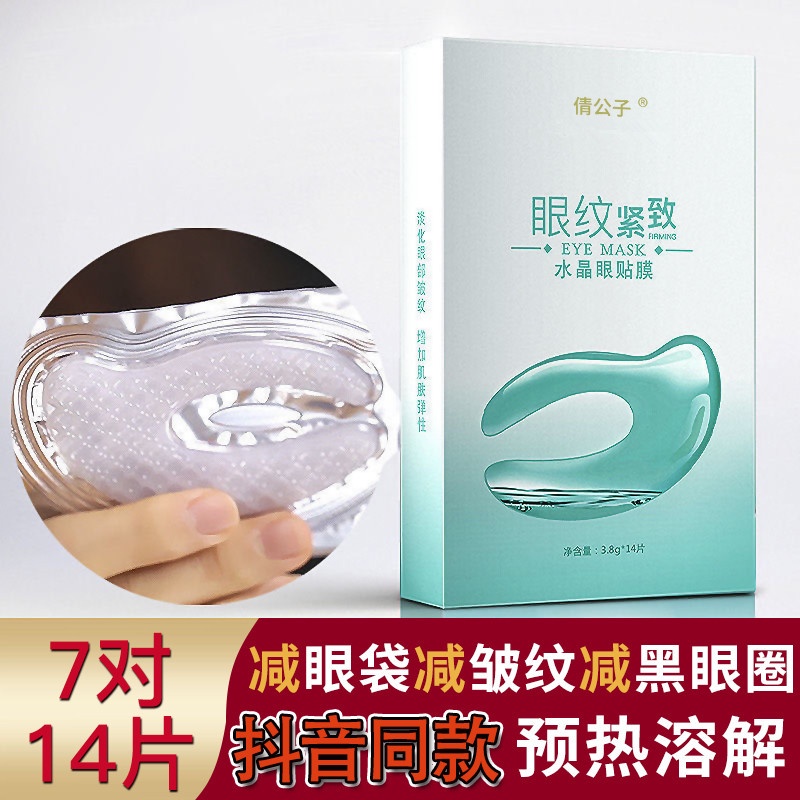 [Ready Stock] Qianzi Eye Lines Eliminate Collagen Eye Patch Mask ...