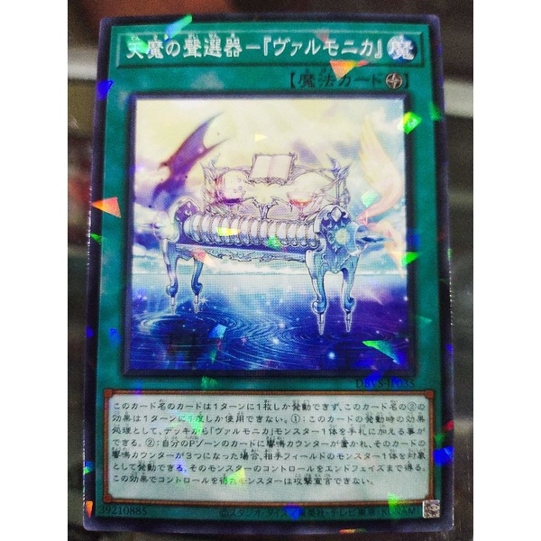 游戏王 Yugioh DBVS-JP035 Angelic-Demonic Selector - "Valmonica" NPR/Common | Shopee Malaysia