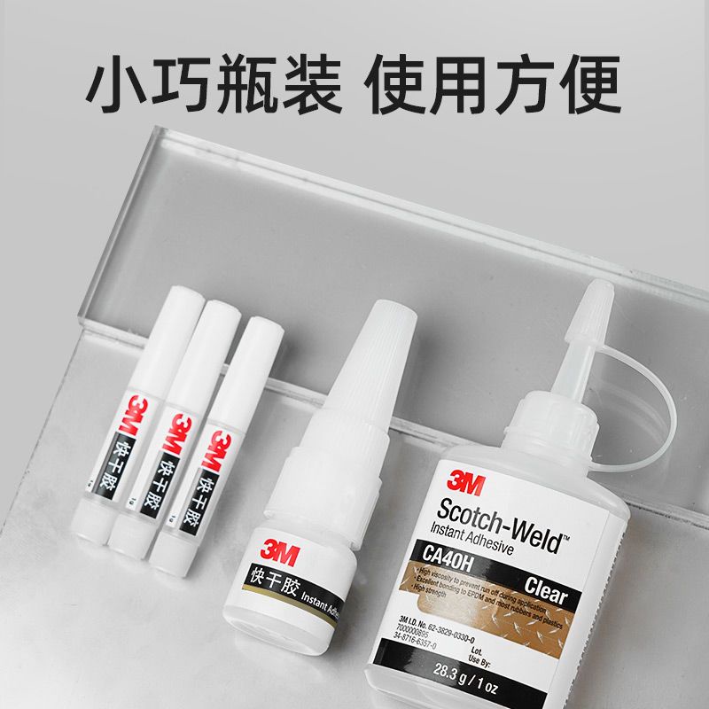 3 m super glue CA40H high-strength quick-drying glue multi-f3M强力胶水CA40H ...