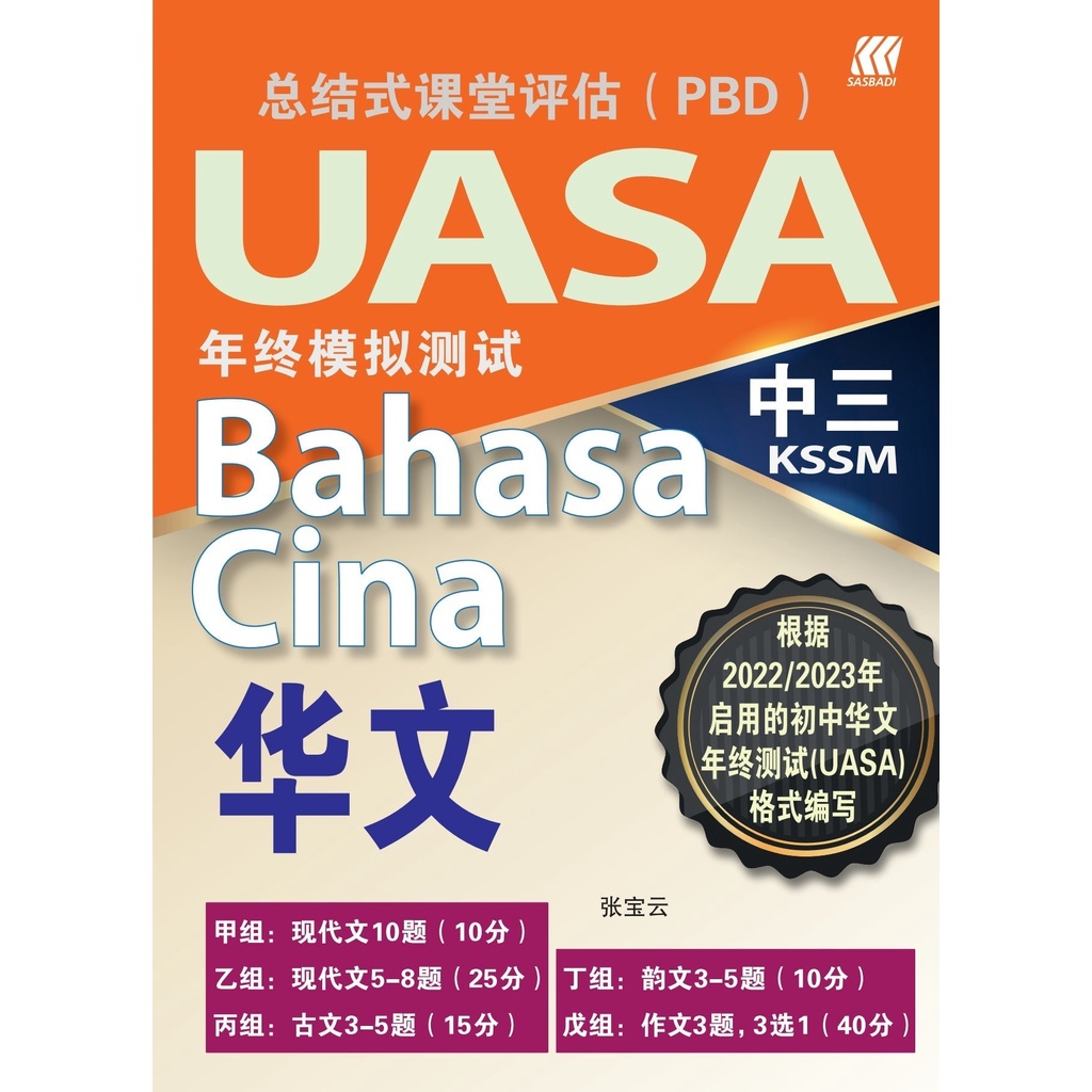 Sasbadi 2023: Latihan Kertas Model UASA Bahasa Cina Tingkatan 3 ...