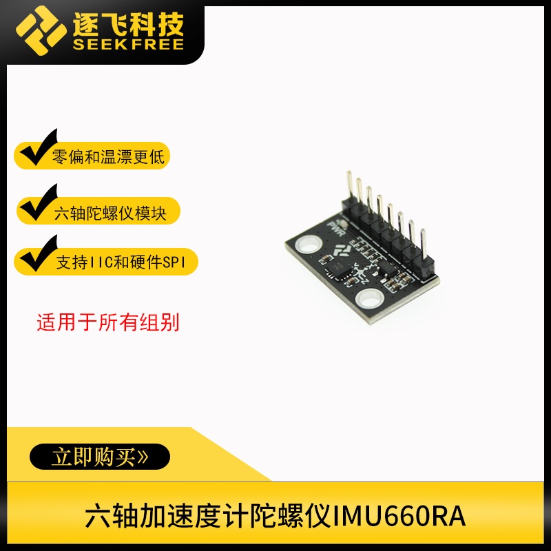 Smart Car IMU660RA Six-Axis Posture Sensor BMI270 Accelerator Gyroscope ...