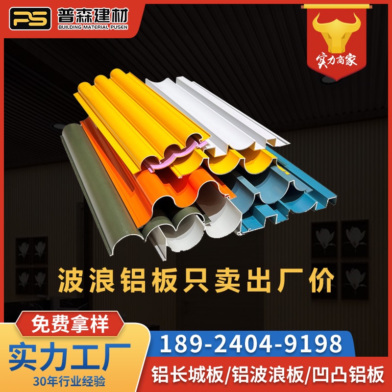 HY& Aluminum Alloy Profile Concave Convex Plate Curved Wave Aluminum ...