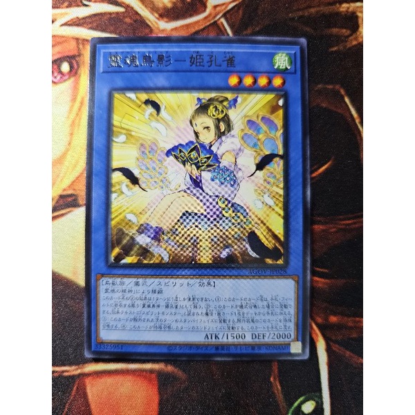 [幻想卡牌]游戏王 yugioh AGOV-JP028 灵魂鸟影-姬孔雀 Shinobaroness Shade Peacock | Shopee Malaysia