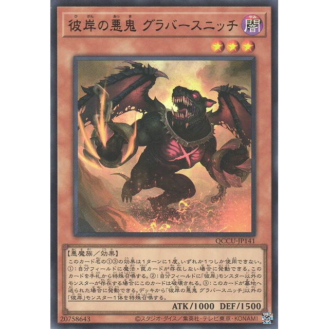 [ 梦悠卡牌 ] 游戏王 QCCU-JP141(UR/SER/QCSER)彼岸の悪鬼 グラバースニッチ(彼岸的恶鬼 格拉菲亚卡内) | Shopee Malaysia