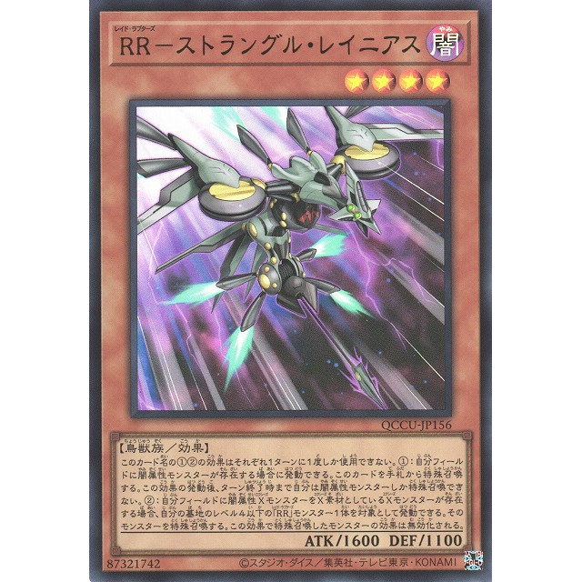 [ 梦悠卡牌 ] 游戏王 QCCU-JP156(UR/SER/QCSER)RR－ストラングル・レイニアス(急袭猛禽-扼杀伯劳) | Shopee Malaysia