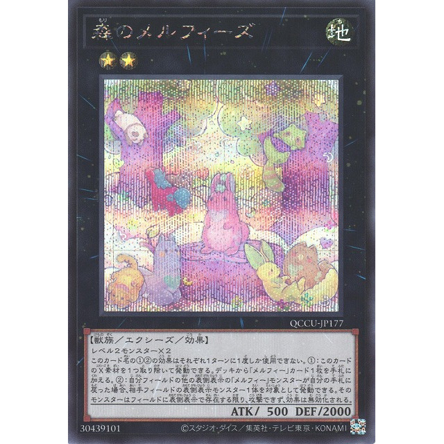 [ 梦悠卡牌 ] 游戏王 QCCU-JP177(UR/UTR/SER/QCSER)森のメルフィーズ(森之童话动物家族) | Shopee Malaysia