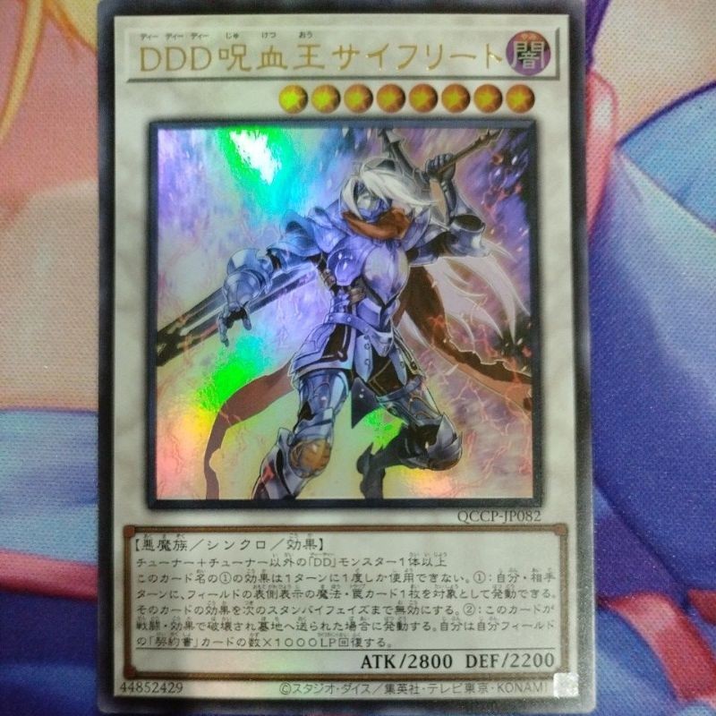 YUGIOH QCCP-JP082 D/D/D Cursed King Siegfried (UR/SER/UTR) | Shopee Malaysia