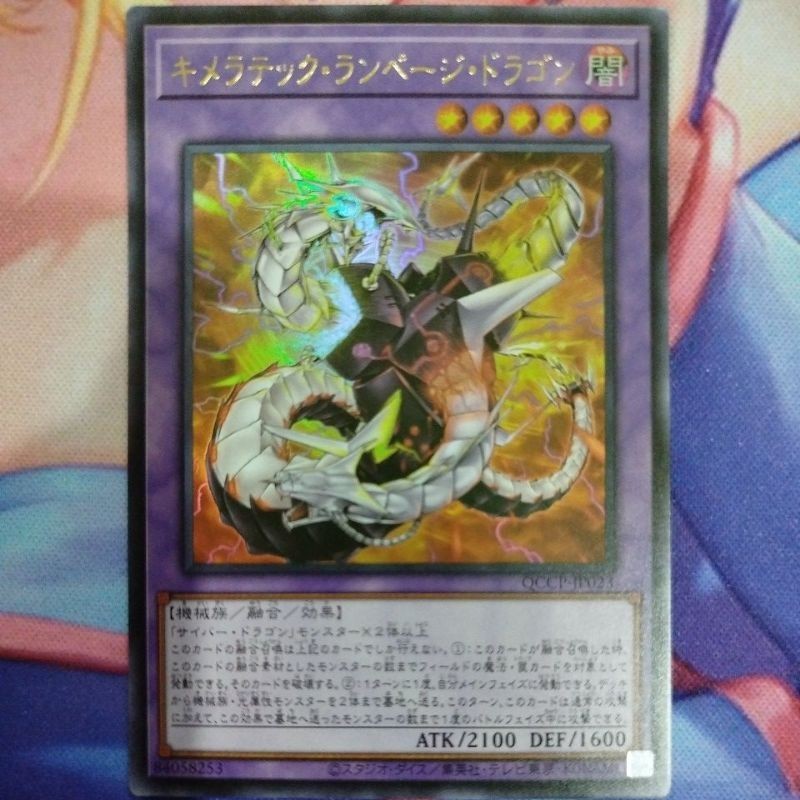 YUGIOH QCCP-JP023 Chimeratech Rampage Dragon (UR/SER/UTR) | Shopee Malaysia