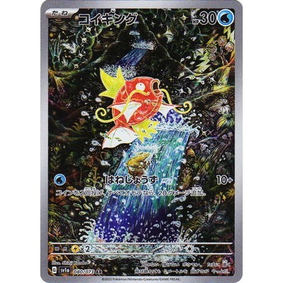 Magikarp AR 080/073 [SV1a] Triplet Beat Pokemon Card Game TCG Single ...