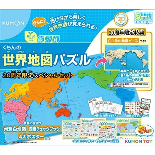 Kumon Publishing Kumon World Map Puzzle 20th Anniversary Special Set ...