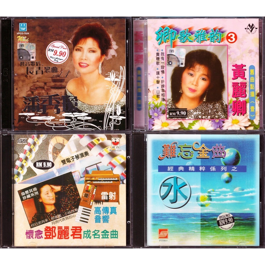 USED CHINESE CD PRELOVED PAN XIU QIONG, HUANG LI QING, TERESA TENG ...