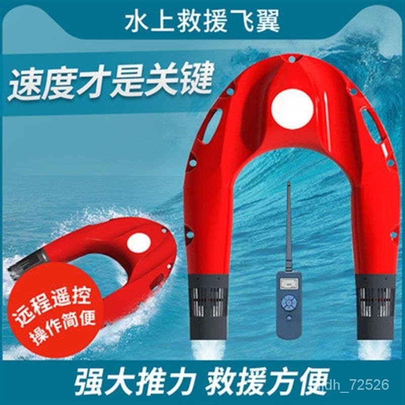 HY-6/Water Rescue Flying Wing Robot Electric Anti-Zone Marine Remote ...