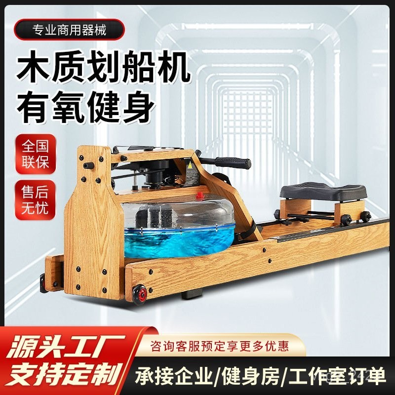 HY-6/Factory Direct Sales Gym Special Water Resistance Wooden Rowing ...