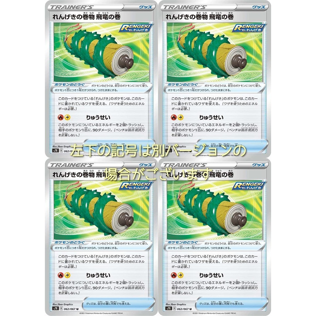 【Direct from Japan】 Set of 4 Pokemon Cards Rengeki Scroll Hiryuu Scroll ...