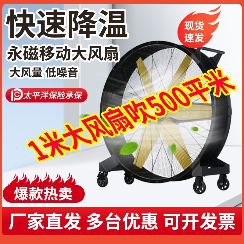 JY-H/Industrial Mobile Big Fan Commercial Large Electric Fan Outdoor ...