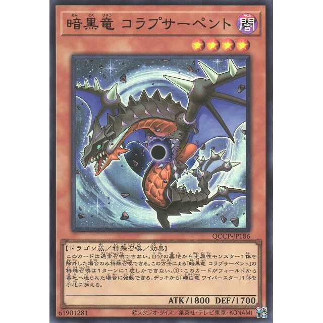 [ 梦悠卡牌 ] 游戏王 QCCP-JP186 暗黒竜 コラプサーペント(暗黑龙 坍缩星蛇) | Shopee Malaysia
